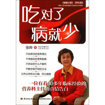 吃对了.病就少
