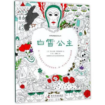 白雪公主 中外名著 儿童文学