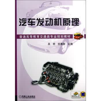汽车发动机原理/吴明