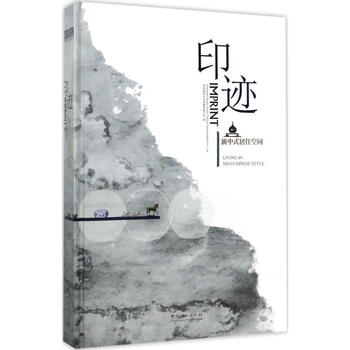 印迹