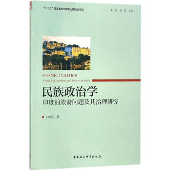 民族政治学