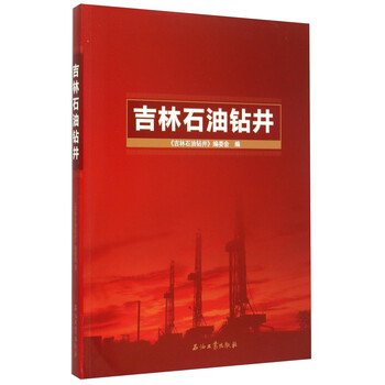 吉林石油钻井