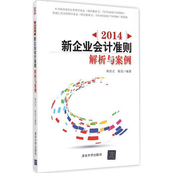 2014新企业会计准则