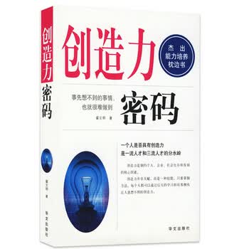 创造力密码