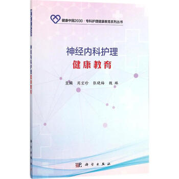 神经内科护理健康教育