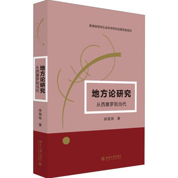 地方论研究