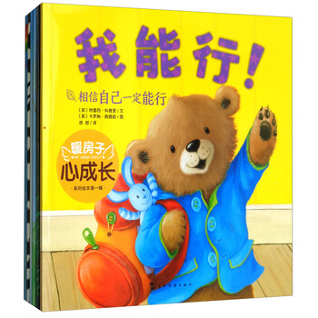 暖房子心成长系列绘本（第1辑 套装共6册）