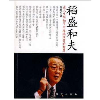 稻盛和夫    曹岫云 著