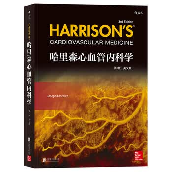 哈里森心血管内科学（第3版）(英文版)