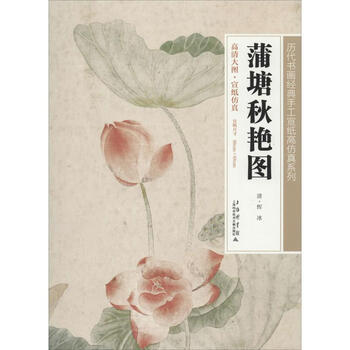 蒲塘秋艳图
