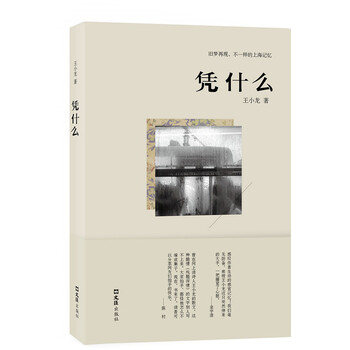 凭什么