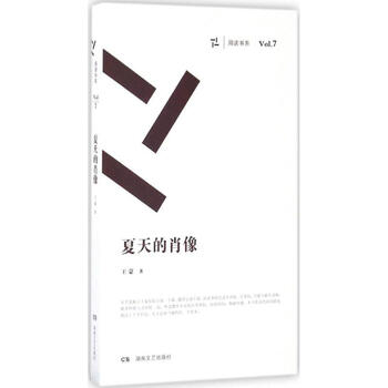 夏天的肖像