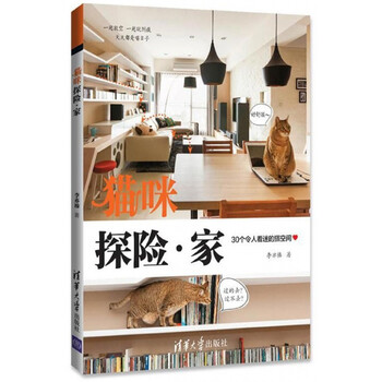 猫咪探险家(30个令人着迷的猫空间)