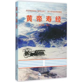 黄帝寿经