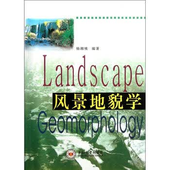 风景地貌学