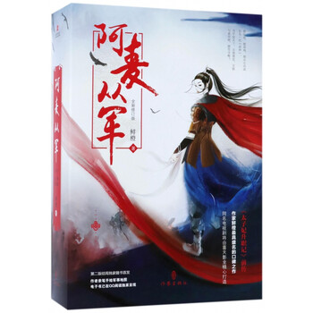 阿麦从军(上中下全新修订版)