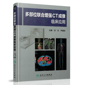 多部位联合增强CT成像临床应用