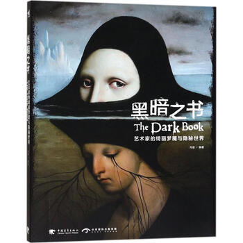 黑暗之书