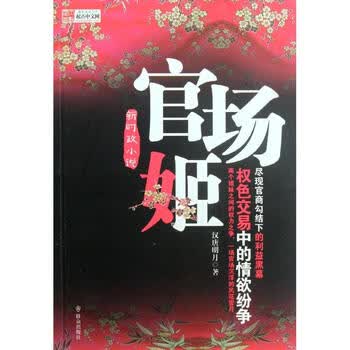 官场姬/汉唐明月