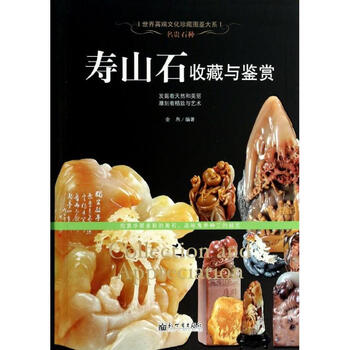 名贵石种