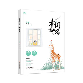 未闻她名