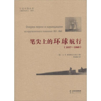 笔尖上的环球航行