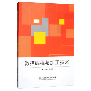 数控编程与加工技术