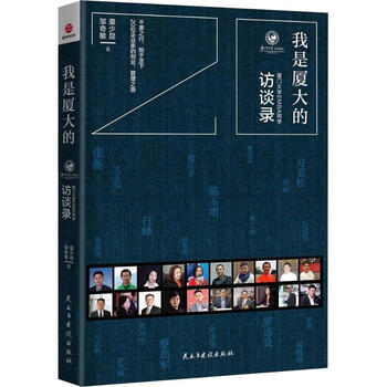 我是厦大的