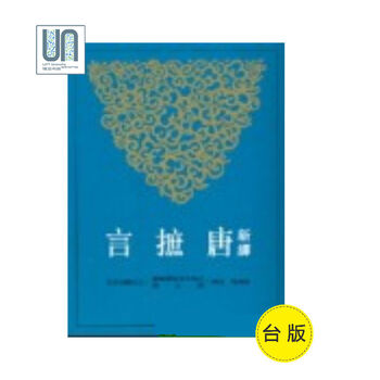 新译唐摭言三民书局9789571438344中国历史专题史进口台版正版