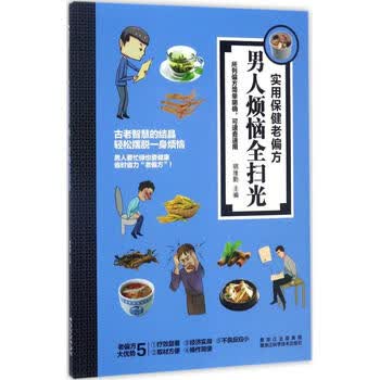 男人烦恼全扫光
