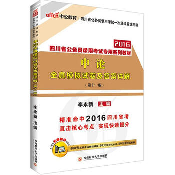 申论全真模拟试卷及答案详解(1版)