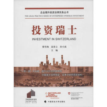投资瑞士