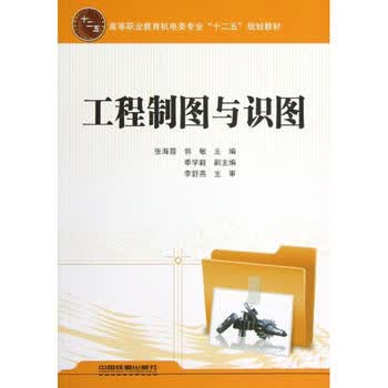 工程制图与识图