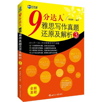 9分达人雅思写作真题还原及解析(3)
