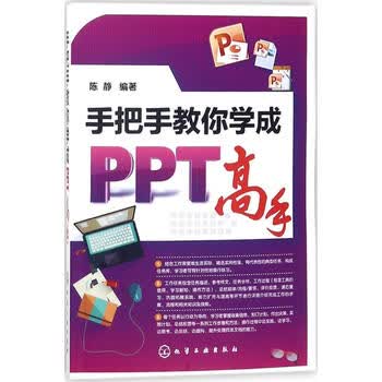 手把手教你学成PPT高手