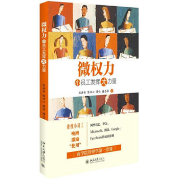 微权力