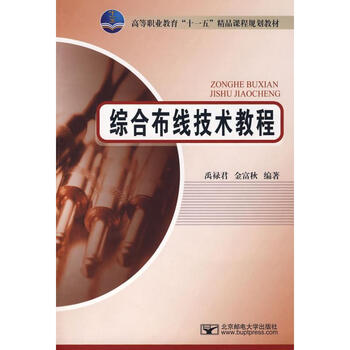 综合布线技术教程
