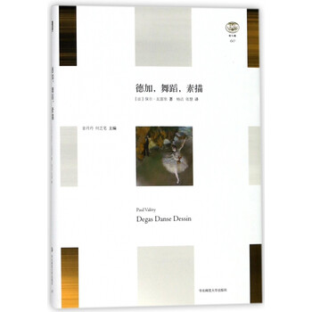 德加舞蹈素描(精)/轻与重