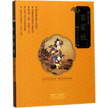 百家姓