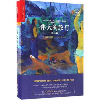 伟大的旅行(珍藏版)采风篇