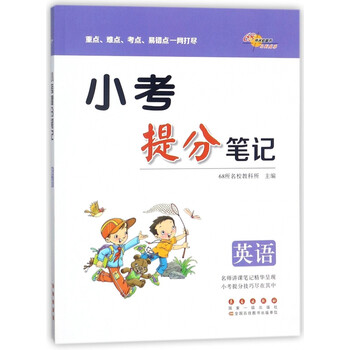 英语/小考提分笔记