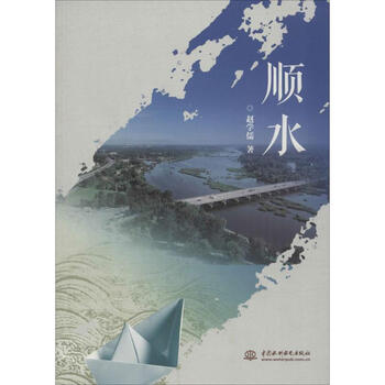 顺水