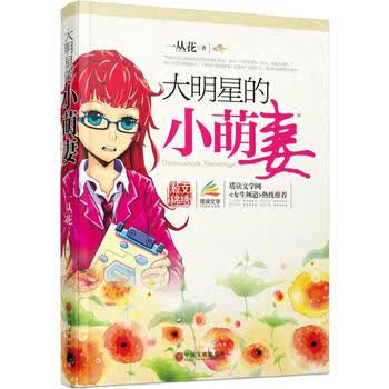 大明星的小萌妻