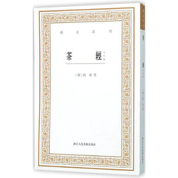 茶经