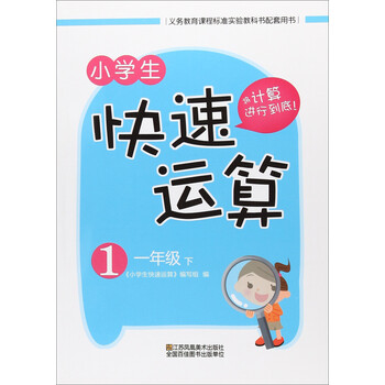 小学生快速运算（一年级下）