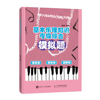 基本乐理知识考级综合模拟题(优枢学堂出品)