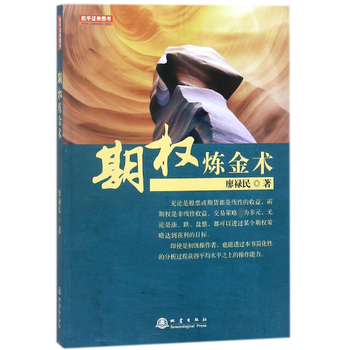 期权炼金术