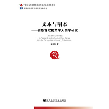 [正版图书]文本与唱本