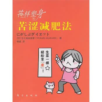 花样塑身:苦涩减肥法