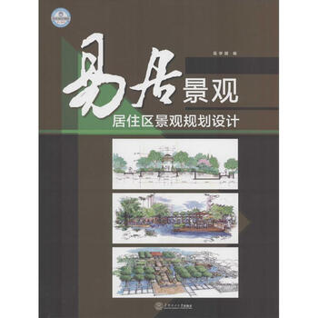 易居景观 
